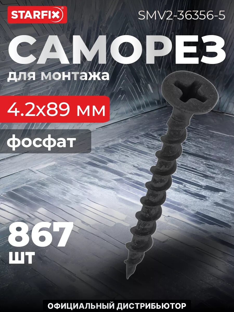 Саморез для монтажа ГКЛ 4,2х89 мм к дереву фосфат STARFIX 5 кг (SMV2-36356-5)