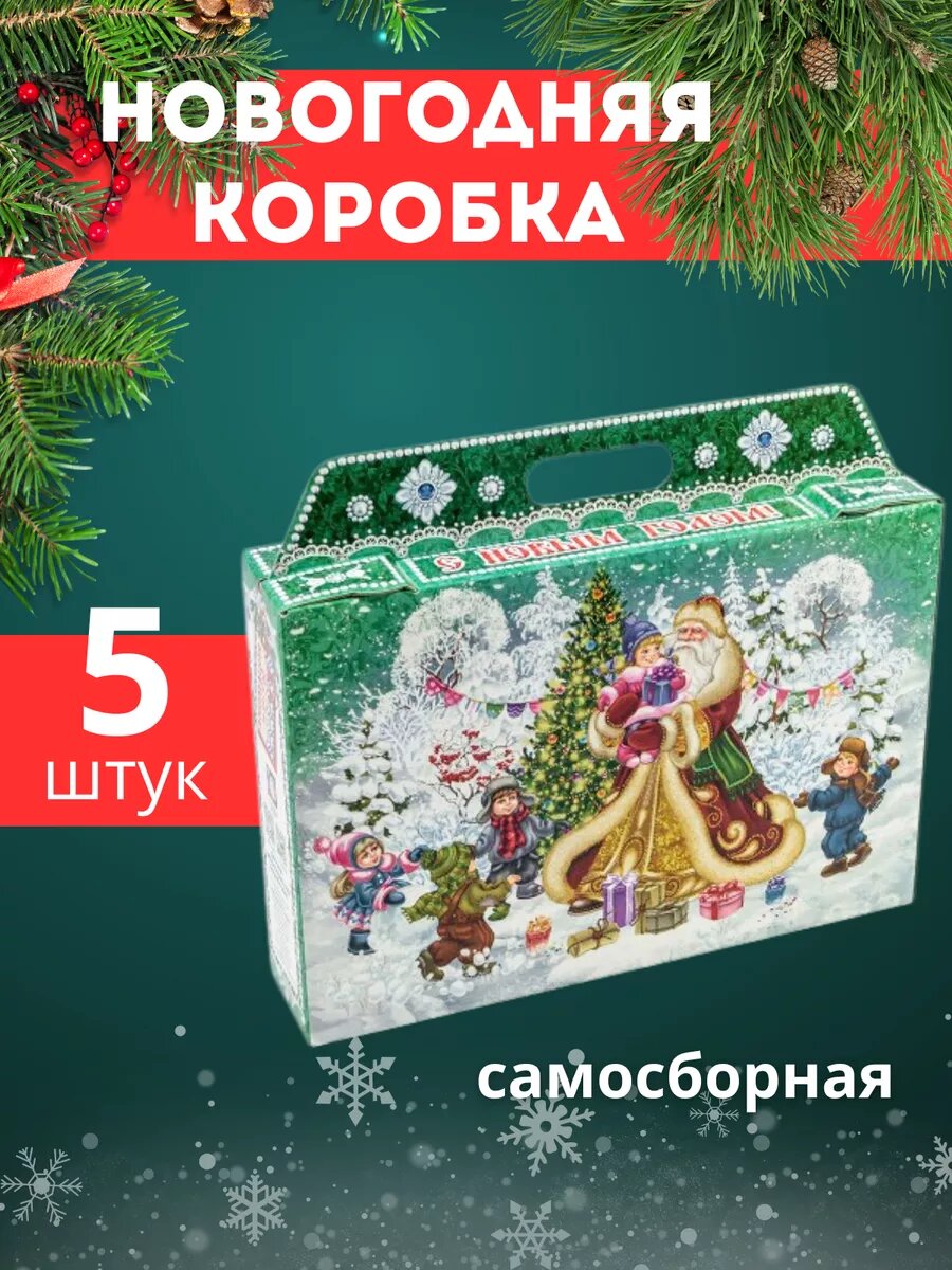 Коробка для сладкого подарка 5 штук