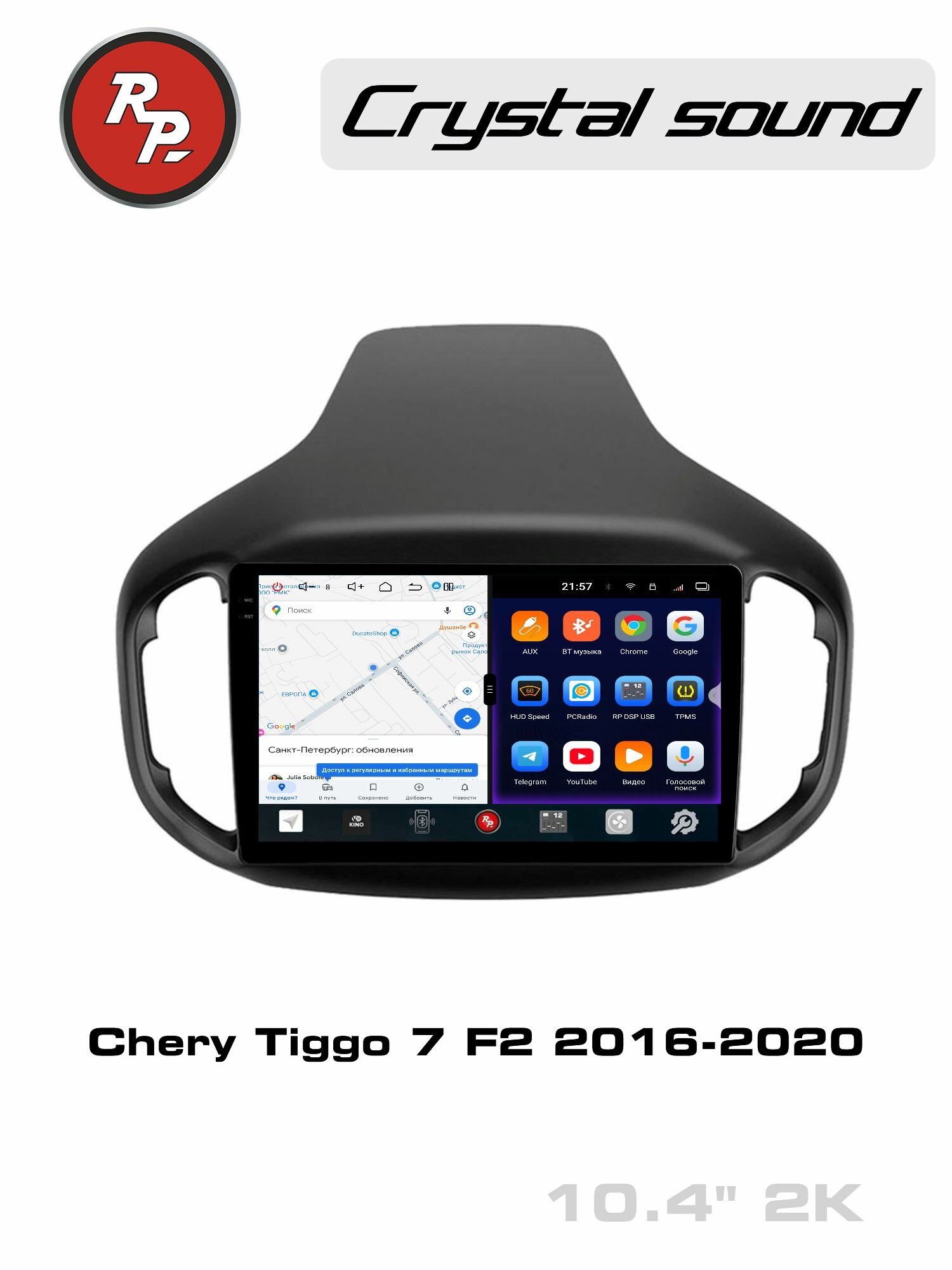 Автомагнитола RedPower 85085 для Chery Tiggo 7 F2 (2016-2020) 8/256