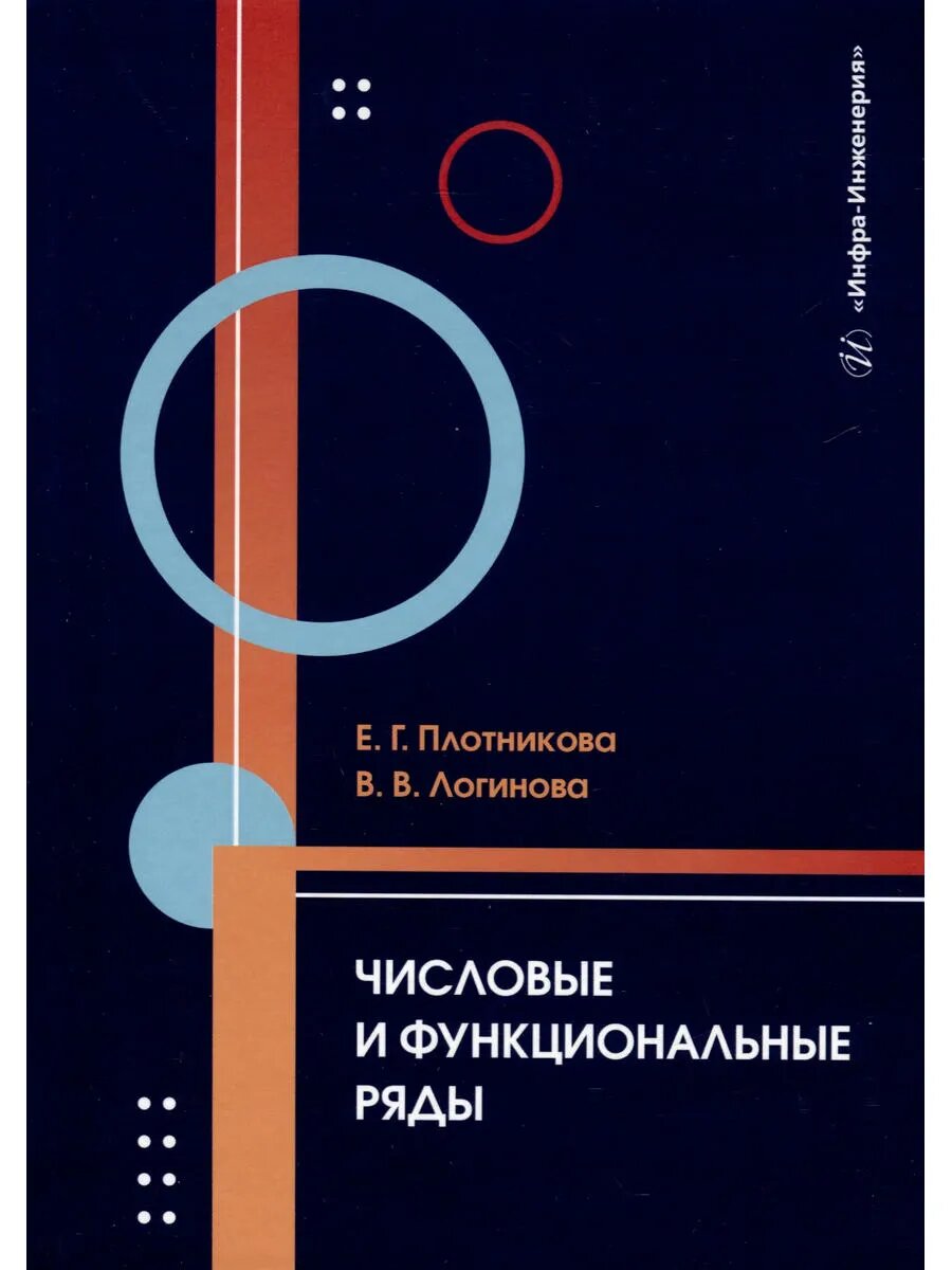 Числовые и функциональные ряды