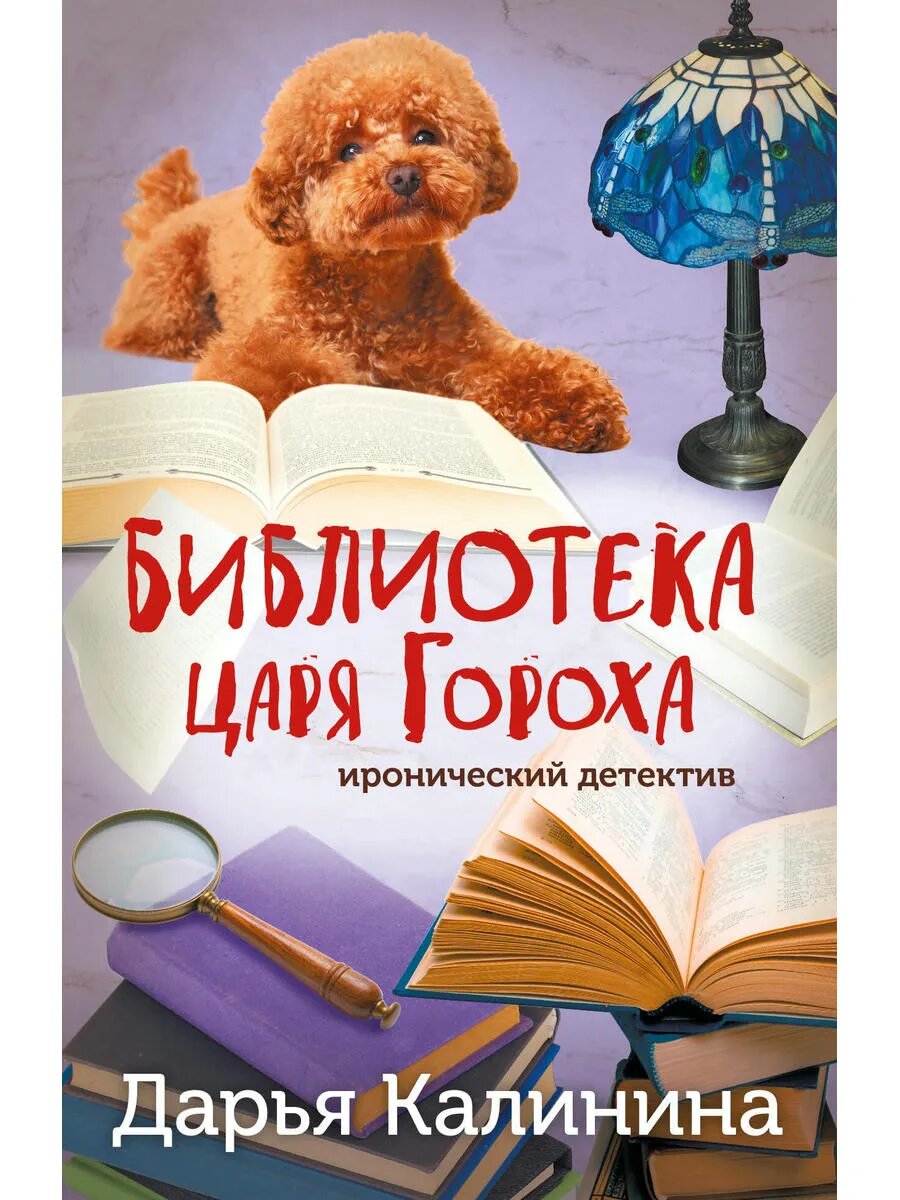 Библиотека царя Гороха