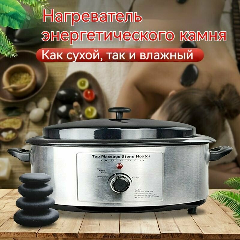 Нагреватель камней для стоунтерапии