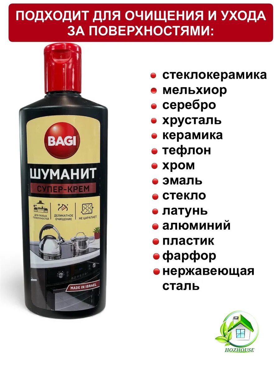 Шуманит Крем для любых поверхностей Bagi
