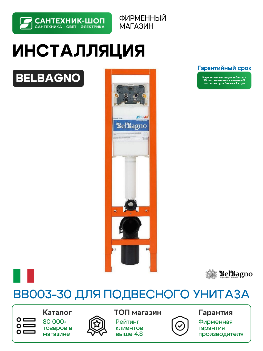 Инсталляция BelBagno BB003-30 для подвесного унитаза без клавиши смыва нержавеющая сталь