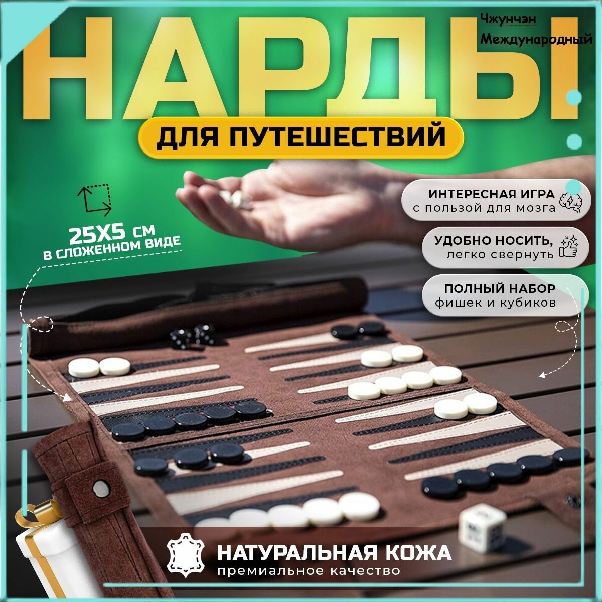 Нарды