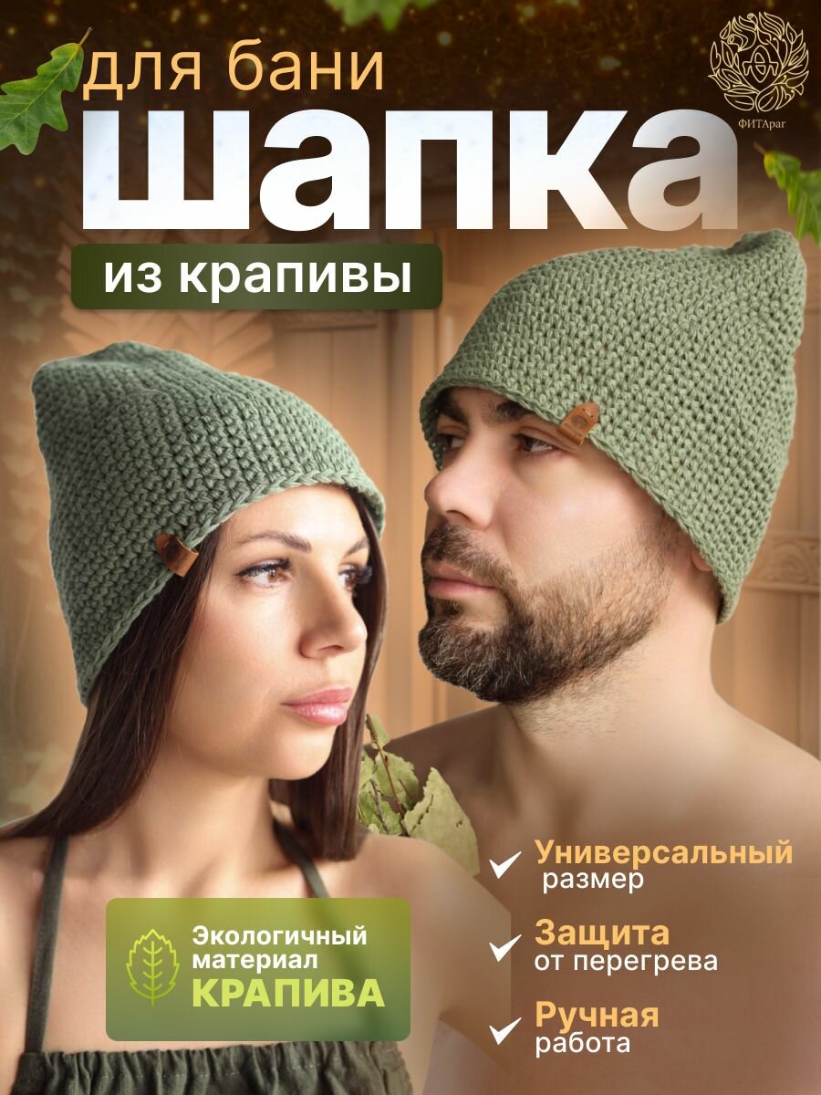 Шапка для бани и сауны вязаная подарок