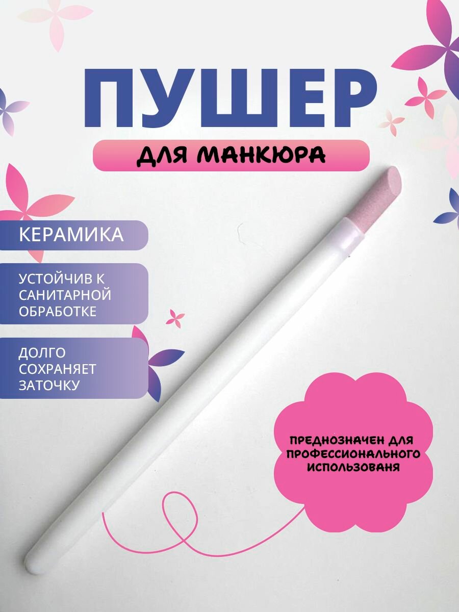 Керамическое копытце для кутикулы