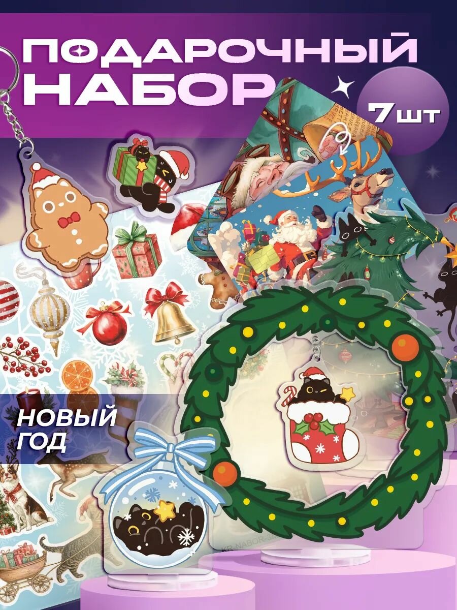 Подарочный набор на новый год