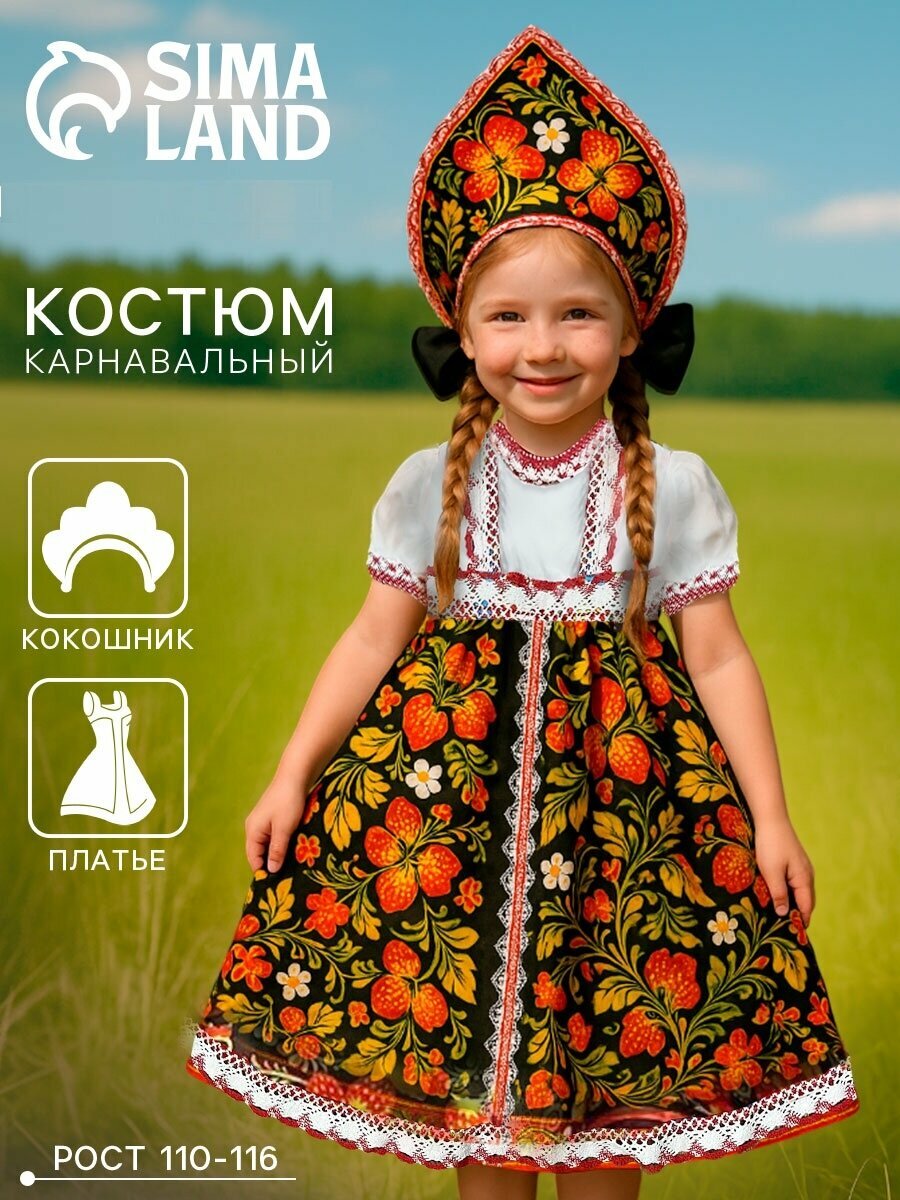 Карнавальный костюм Волшебная маска «Милая Алёнушка», рост 110-116