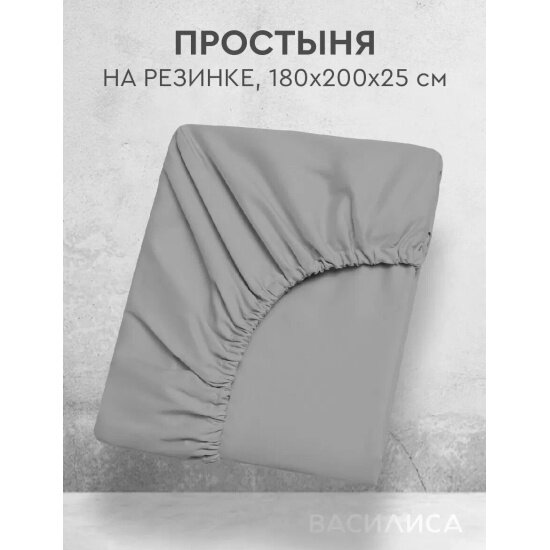 Простыня на резинке Василиса 220 Перкаль 180х200х25 Французский серый