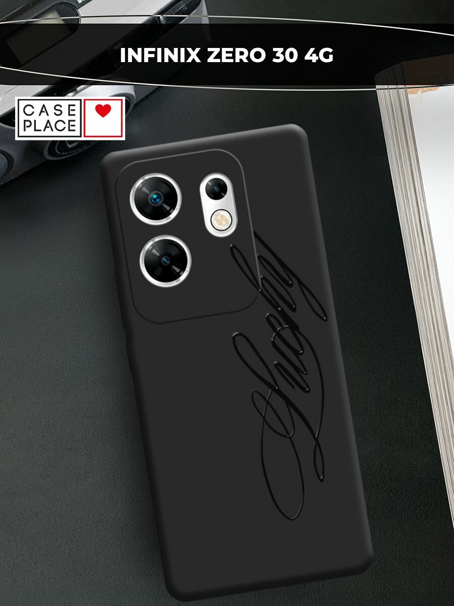 Чехол на Infinix Zero 30 4G / Инфиникс Зеро 30 4G с принтом Надпись шрифтом 2