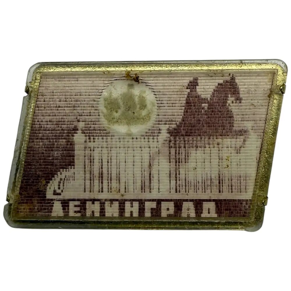 Знак "Ленинград. Исаакиевский собор" СССР 1981-1990 гг. (переливашка, коричневый, вид №2)