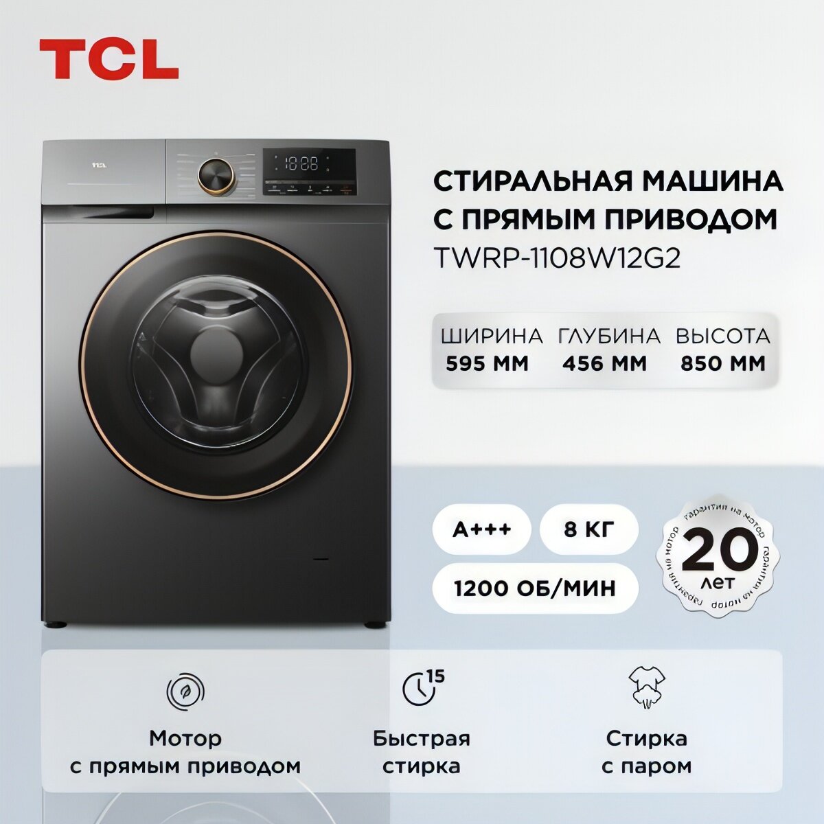 Стиральная машина TCL TWRP-1108W12G2