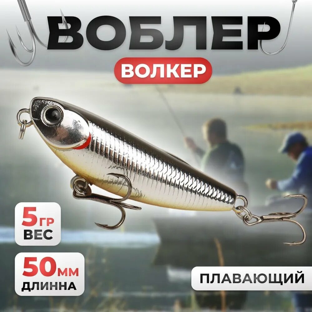 Воблер стик для рыбалки волкер приманка рыболовная на голавля, жереха, щуку, окуня 50мм 5.5гр