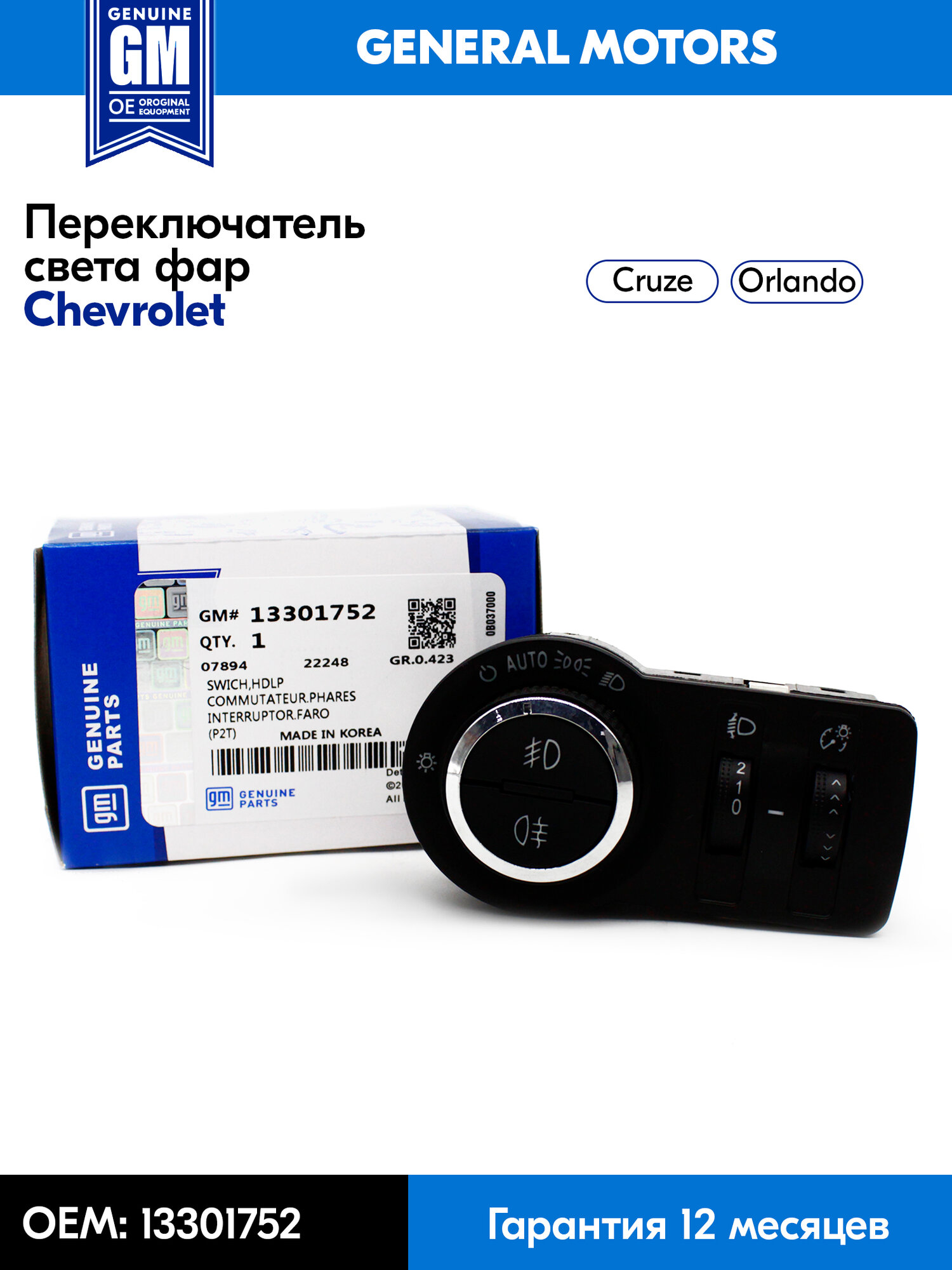 Модуль управления светом General Motors Chevrolet Cruze, Orlando