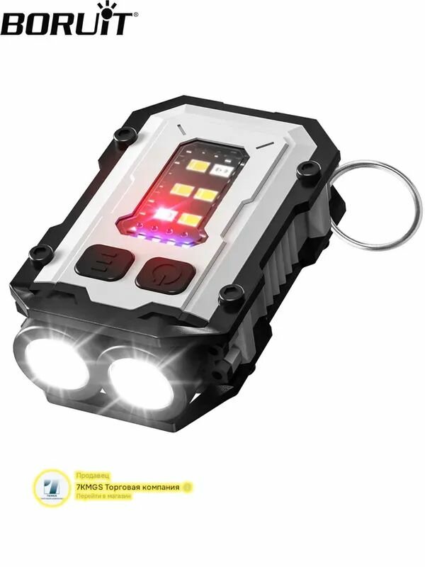 Boruit Фонарь-брелок