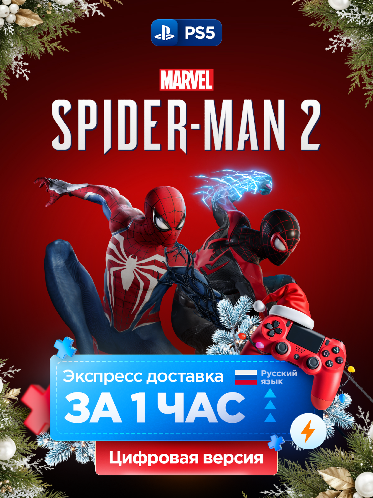 Игра Marvel’s Spider-Man 2 для PS 5, Полностью на русском языке ❘ PS5