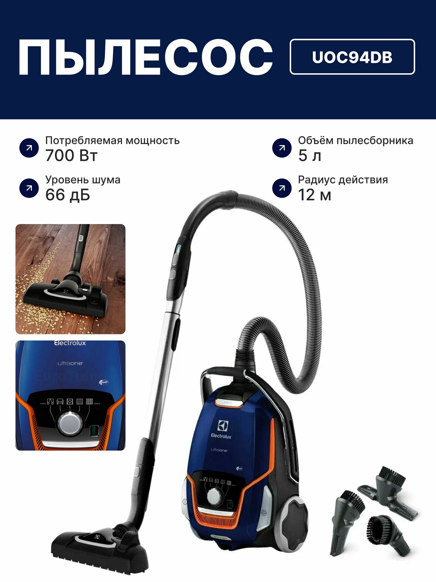 Пылесос Electrolux UltraOne EUOC94DB