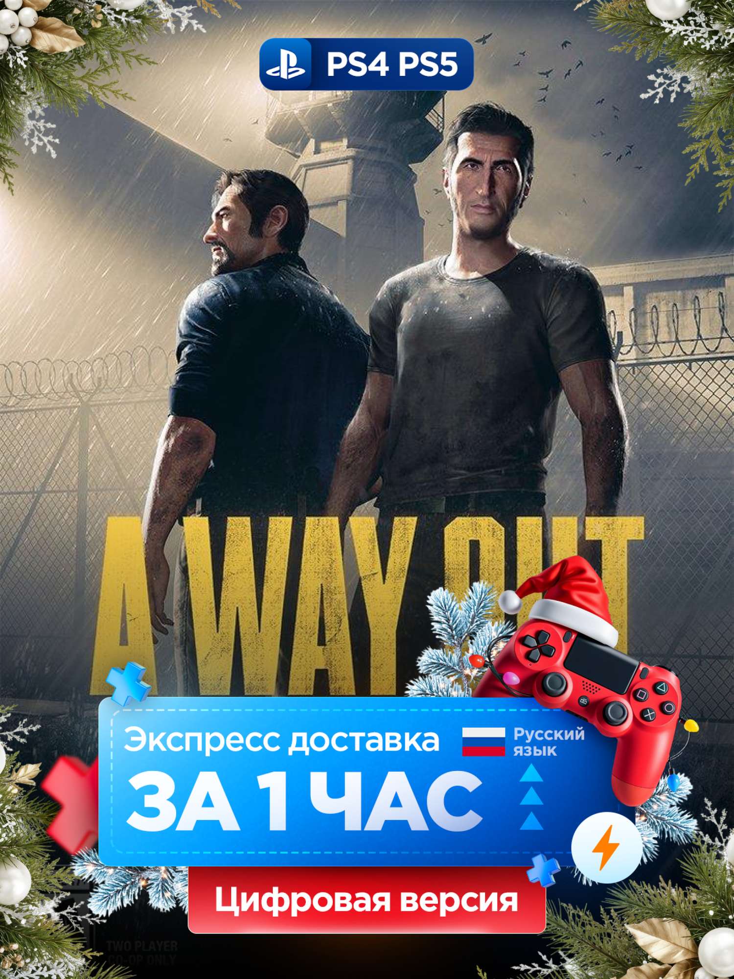 Игра A Way Out для PS 4 и 5, русские субтитры и интерфейс| PS4/PS5