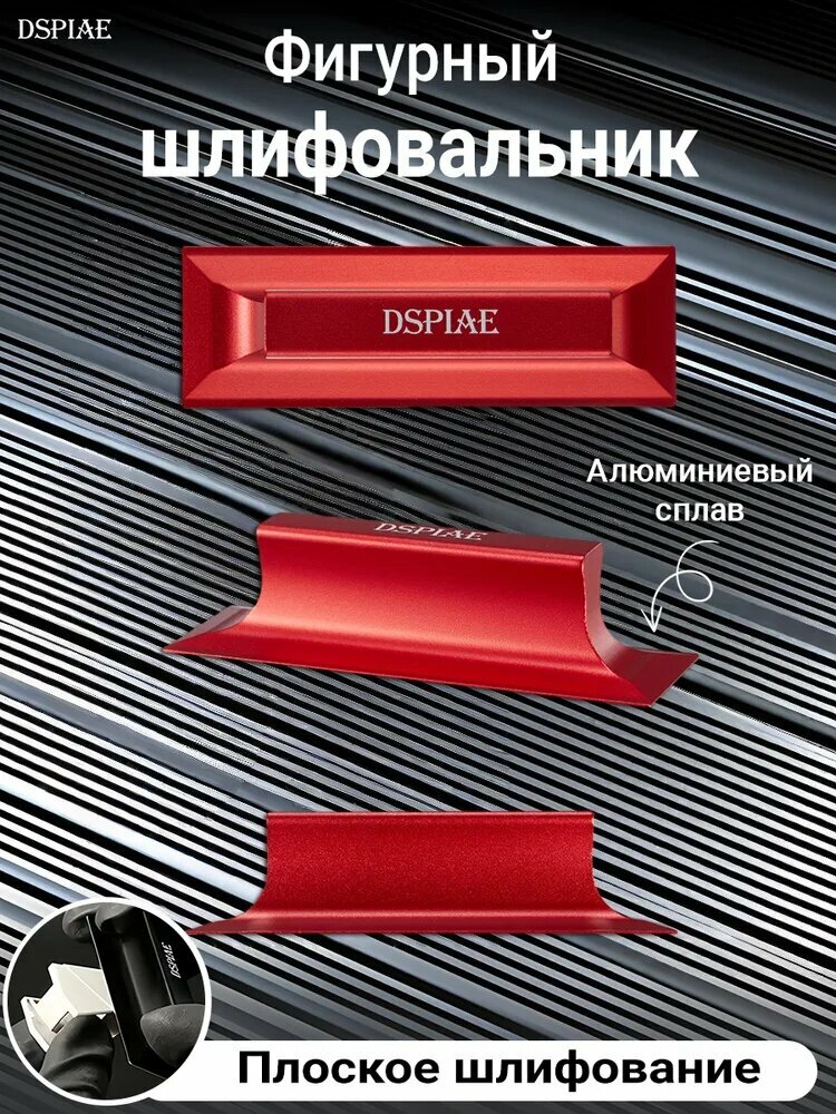DSPIAE Фигурный шлифовальник Плоское шлифование