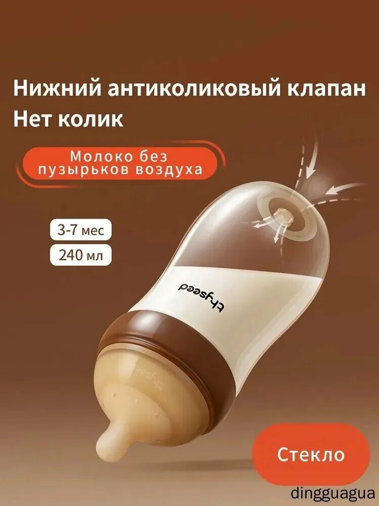 Бутылочка для кормления Тhyseed 240 мл, подходит для новорожденных 3-7 месяцев, широкое горлышко, антиколиковая