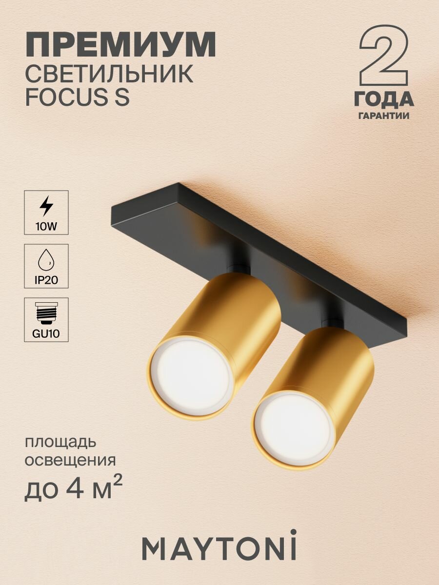Светильник потолочный накладной Maytoni Technical FOCUS S C051CL-U-02BMG