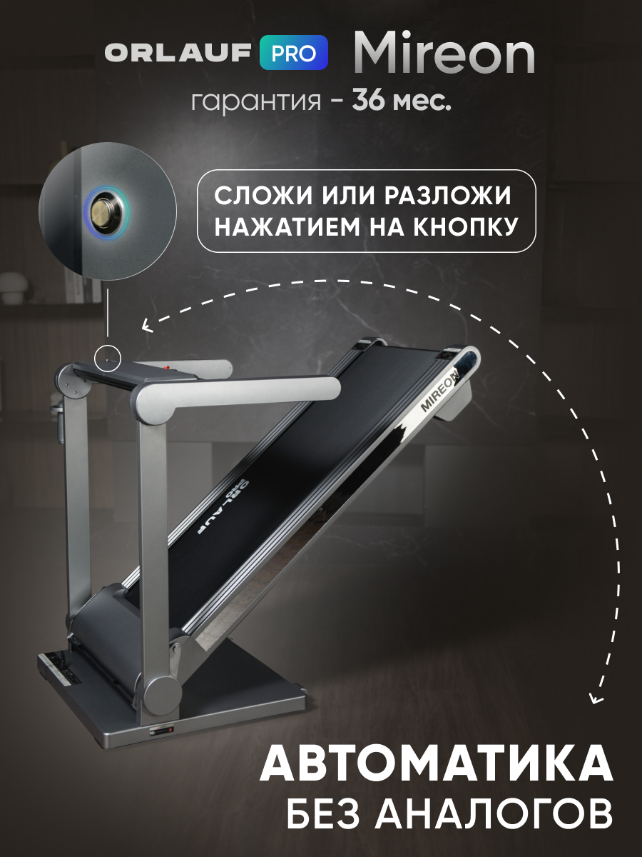 Беговая дорожка для дома Orlauf Pro Mireon / Электрическая складная
