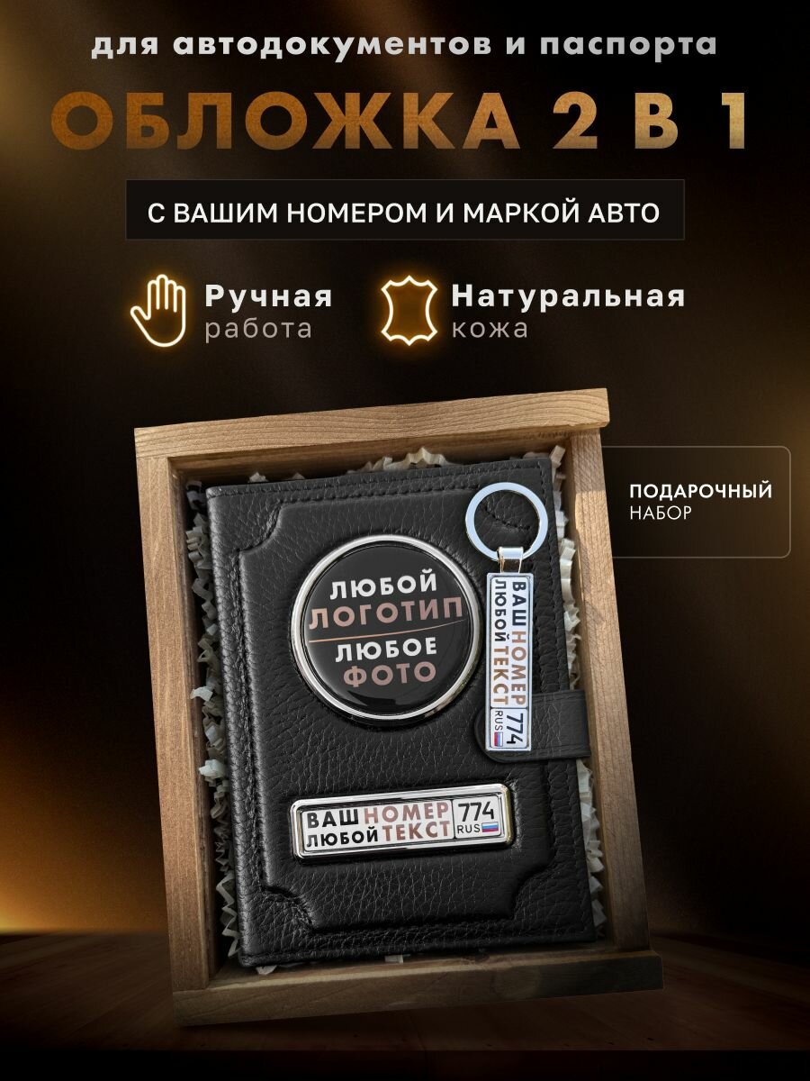 Обложка для автодокументов