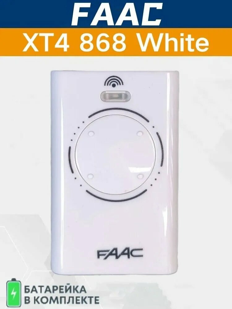 Пульт для автоматики Faac XT4 868 SLH LR 868 Мгц Белый пульты дистанционного управления