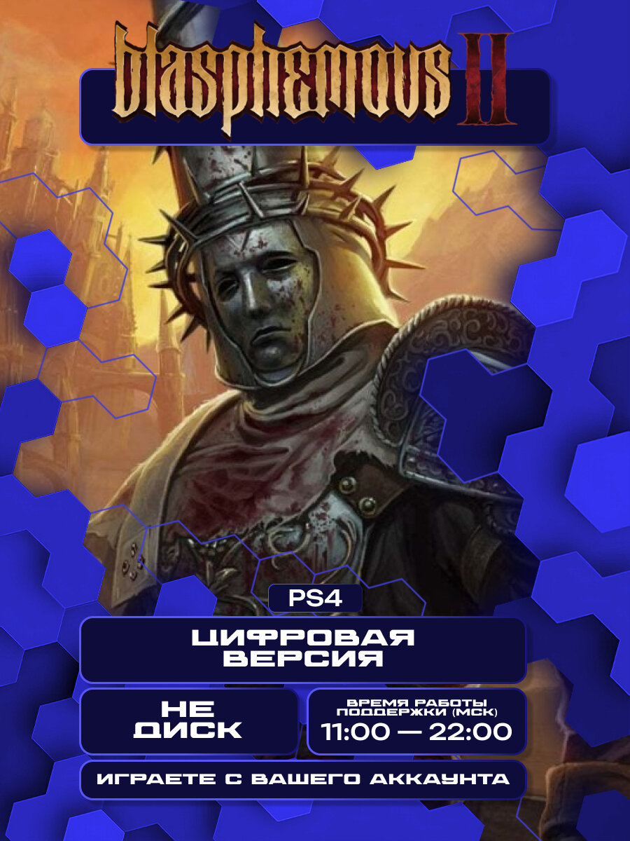 Blasphemous 2 игра в цифровом формате, для PlayStation PS4 PS4 PRO