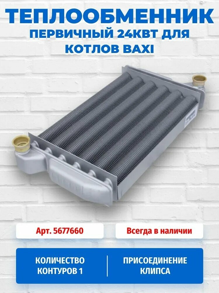 Теплообменник