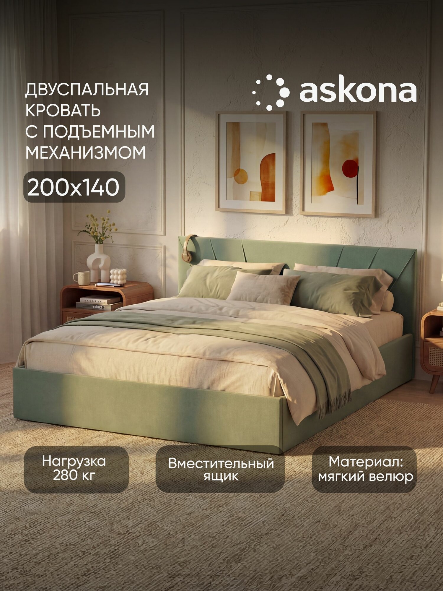 Кровать с подъемным механизмом Askona (Аскона) Alfa (Альфа) Тк. Velutto 71 140х200