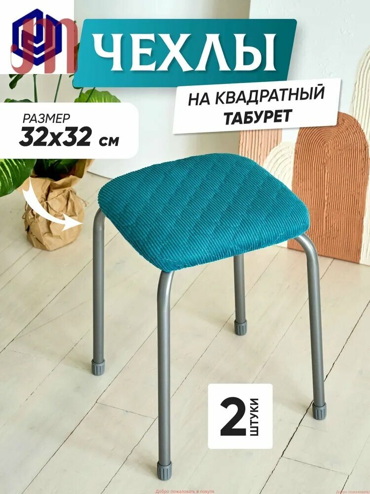 Подушка на стул вельветовый 32x32 см