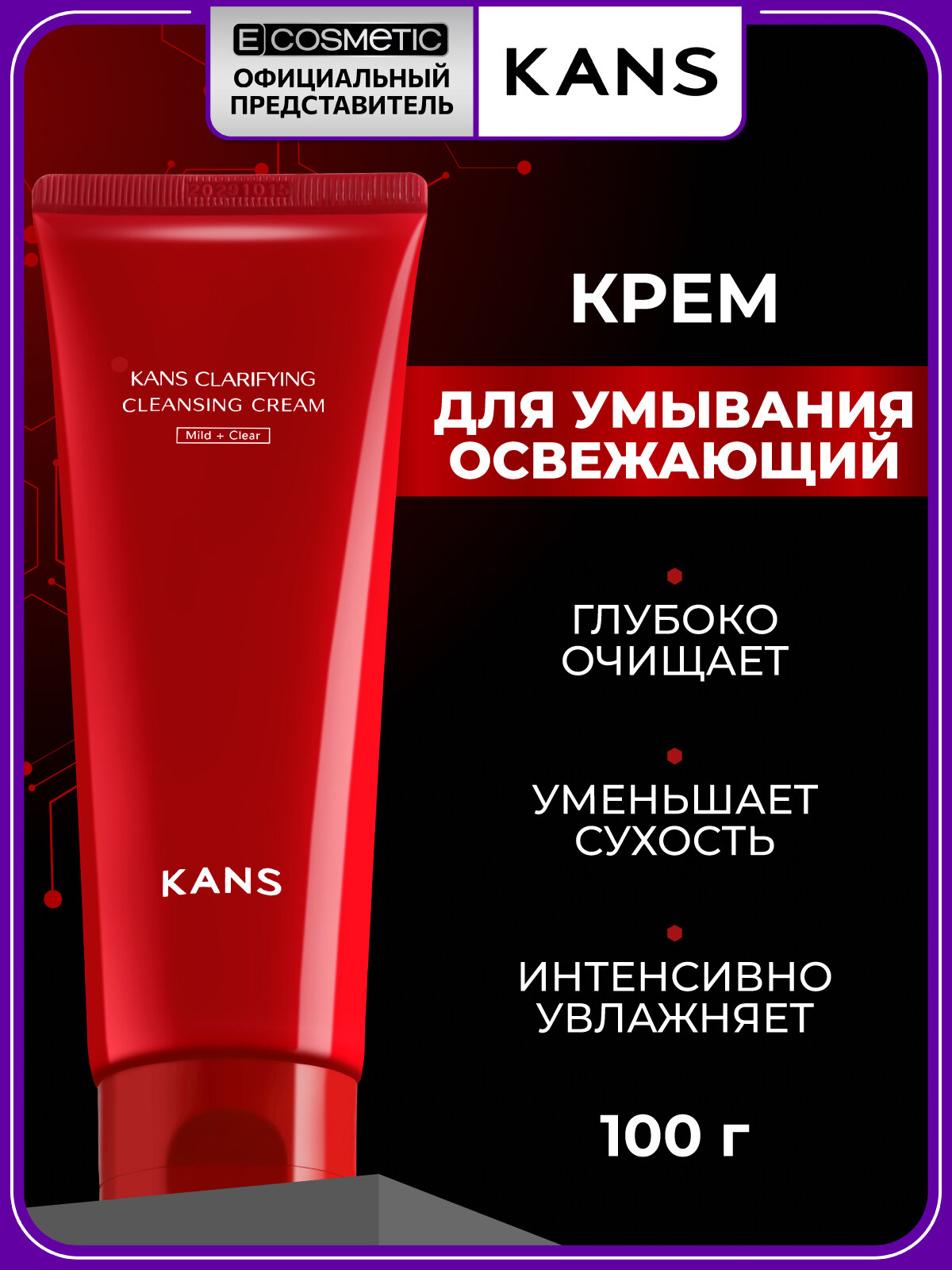 Крем пенка для умывания очищающая KANS Cleanser с гиалуроновой кислотой и коллагеном 100 мл