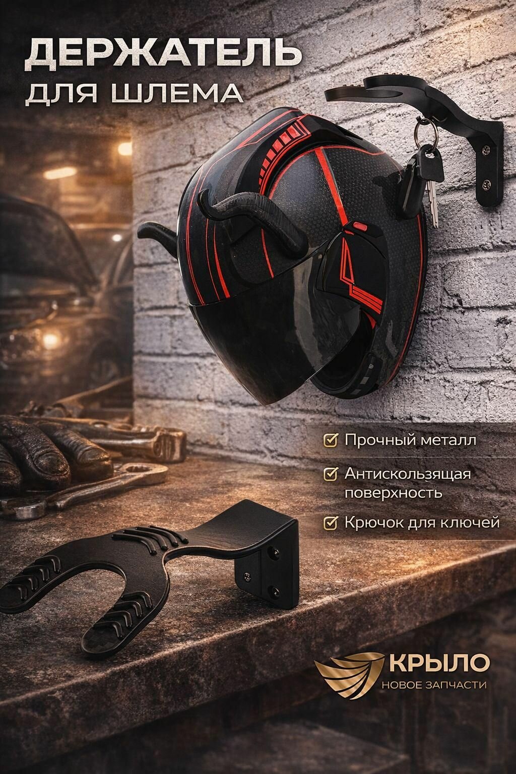 1шт держатель для шлема и головных уборов, Кронштейн, вешалка держатель для шлема, настенный, черный