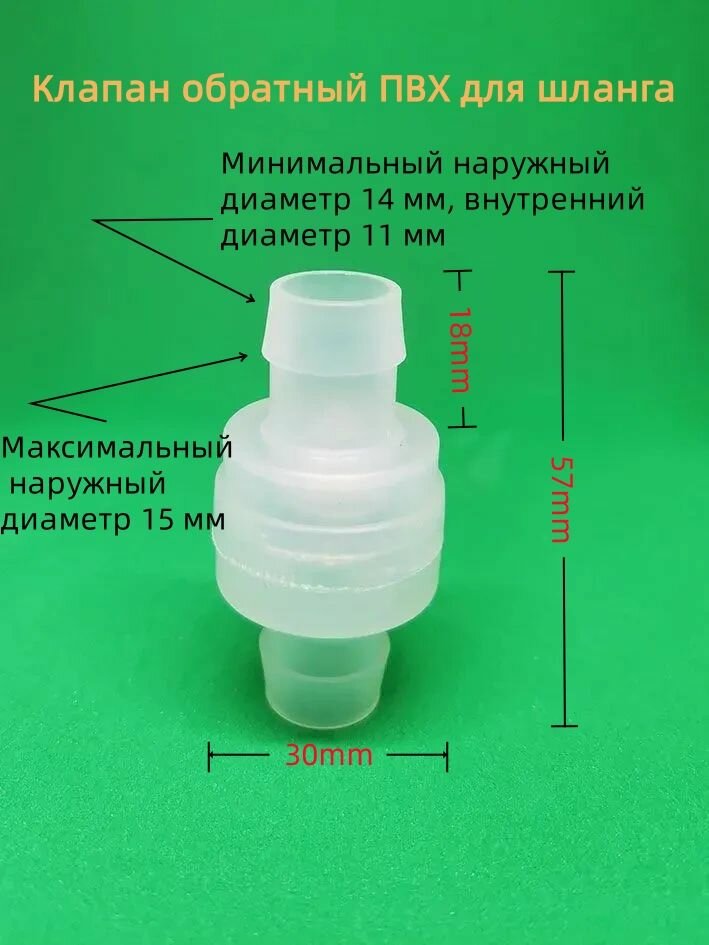 Клапан обратный ПВХ для шланга 14мм