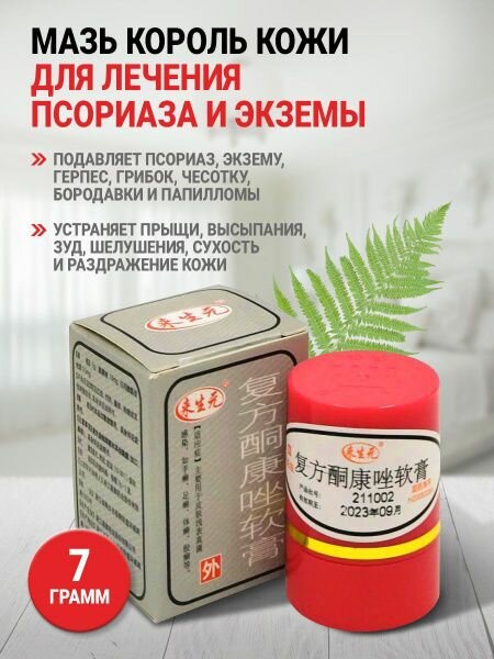 Король кожи, заживляющий крем при дерматите, зуде и герпесе