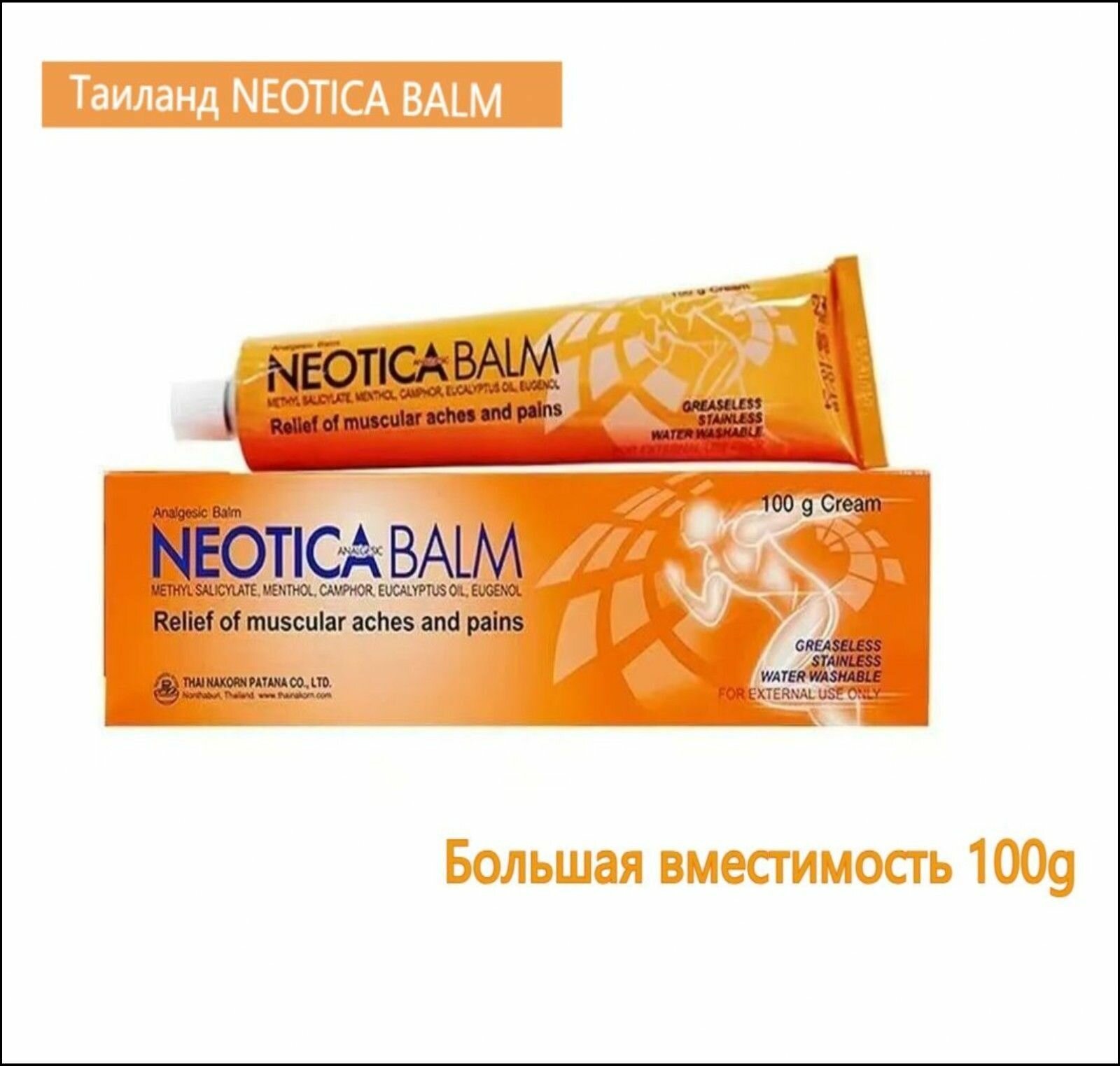 Таиланд NEOTICA BALM Мазь от ушибов, растяжений, напряжения мышц, болей в мышцах и суставах 100 г