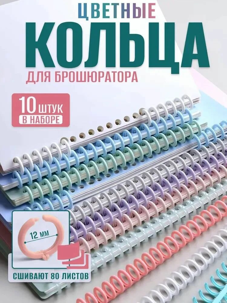 Фурнитура для переплета, листов: 80