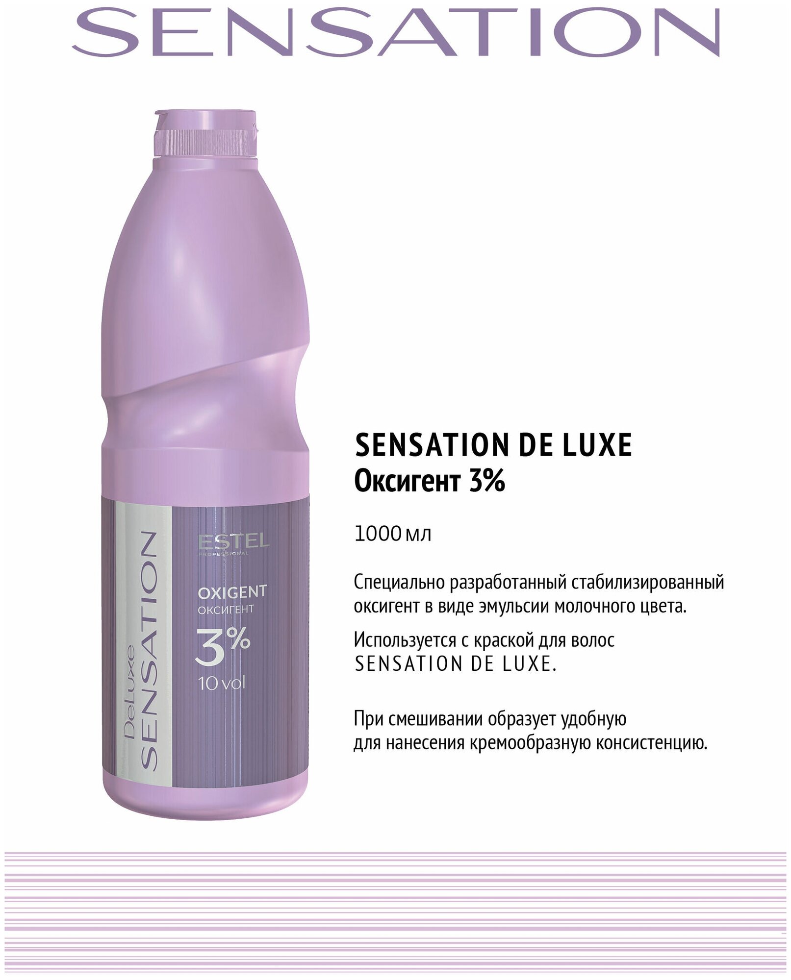 ESTEL PROFESSIONAL Активатор - оксид - окислитель SENSATION DELUXE для окрашивания волос 3%, 1000 мл