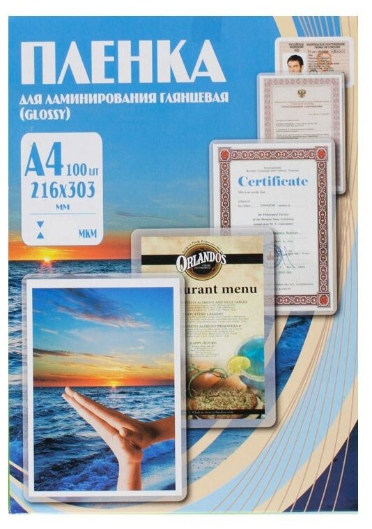 Пленка для ламинирования Office Kit 150мкм A4 (100 штук) глянцевая 216x303мм PLP11223-1