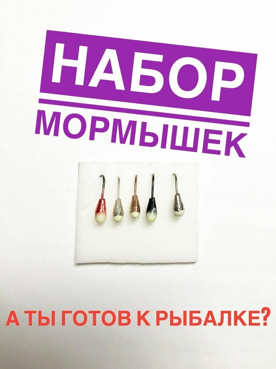 Набор мормышек/ Мормышки набор/ Мормышка для рыбалки