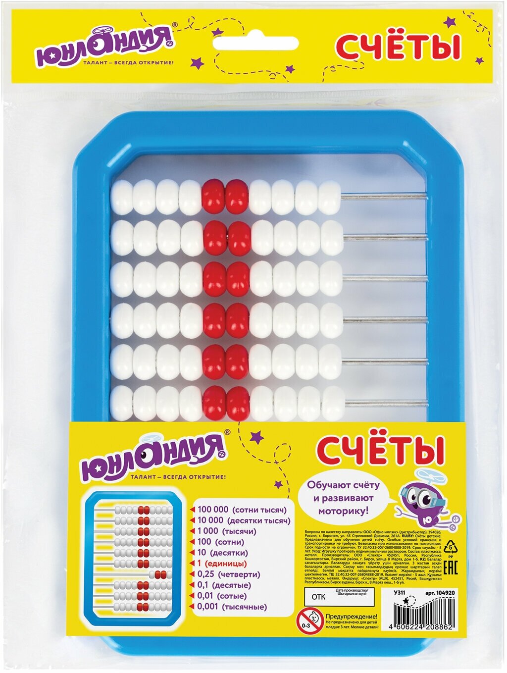 Упаковка 3 шт. Счеты детские юнландия "Обучение счету и развитие моторики!", упаковка с европодвесом, 104920