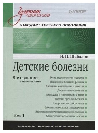 Детские болезни