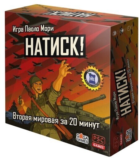 GaGa. Настольная игра "Натиск!"