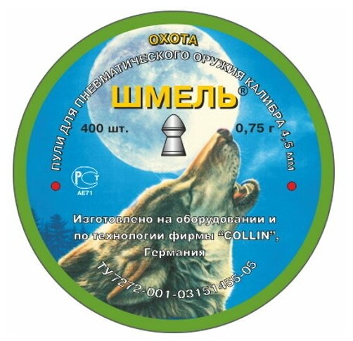 Пули для пневматики Шмель 4.5 мм - 0.75 гр (400 шт.) Охота