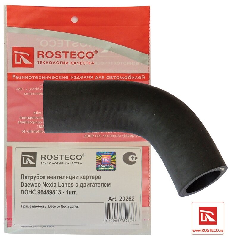 Патрубок Daewoo Nexia DOHC вентиляции картера (сапун угол) 96489813 Rosteco 20262