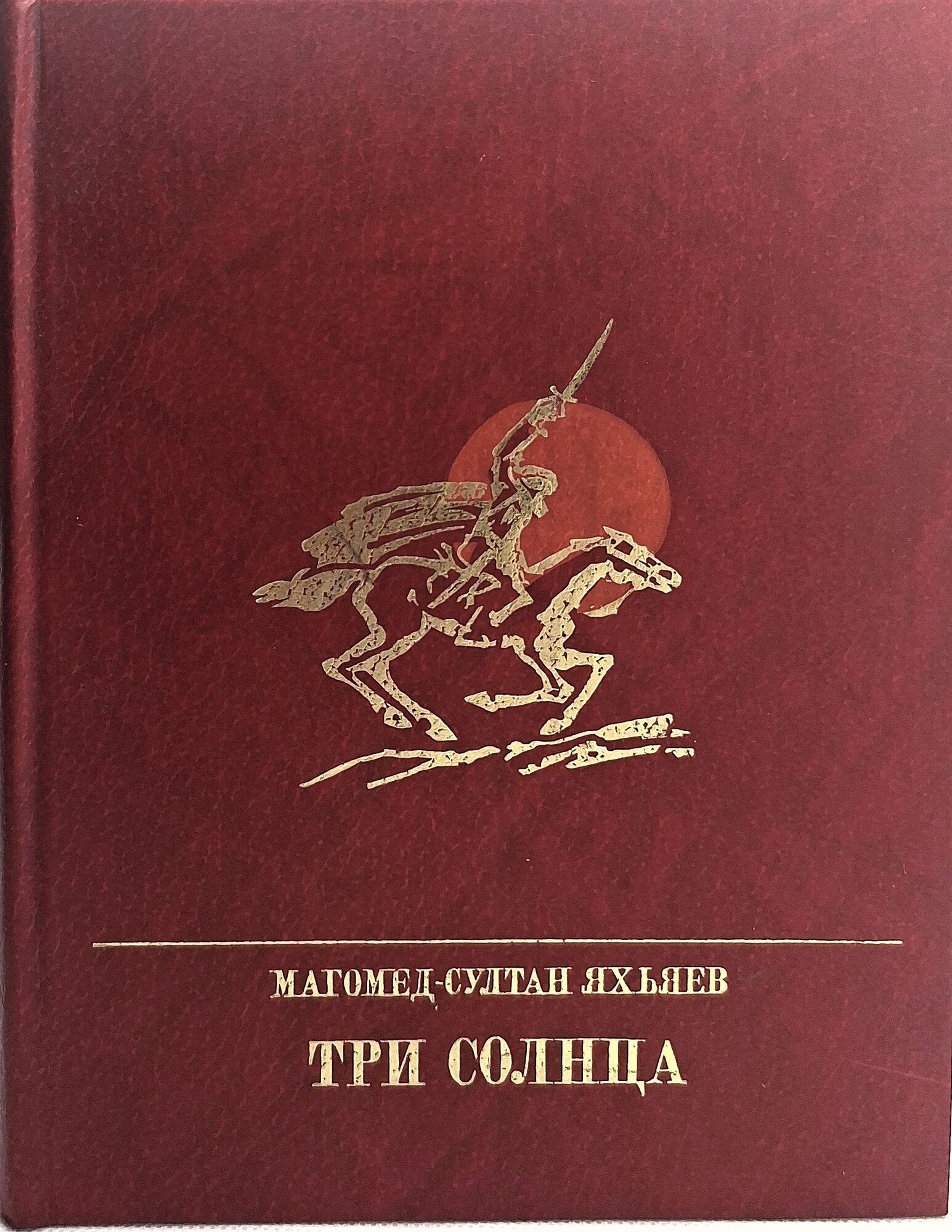 Три солнца — фото 1