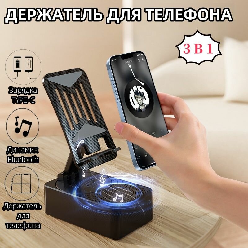 Подставка для телефона с Bluetooth динамиком и зарядкой 3в1, мобильный кронштейн с функцией Power Bank, Повербанк Power Bank , внешний аккумулятор для телефона