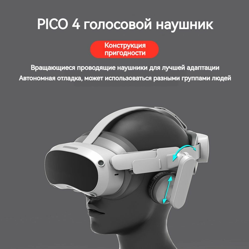 Подходит для наушников с передачей звука PICO 4, VR-аксессуар